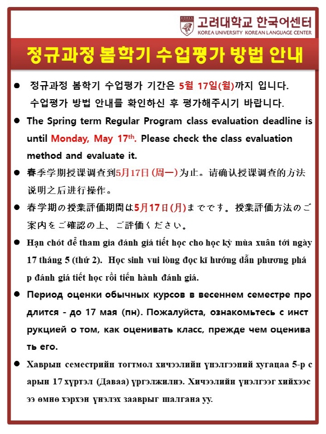 학교생활 | 공지사항 View the post content ( 2021 Spring Term of Regular Program ...